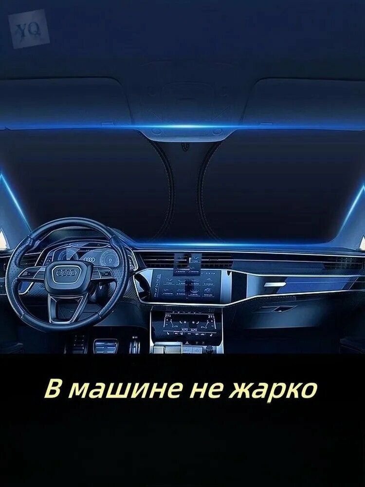 Солнцезащитный козырек для лобового стекла автомобиля, универсальный — фото 1