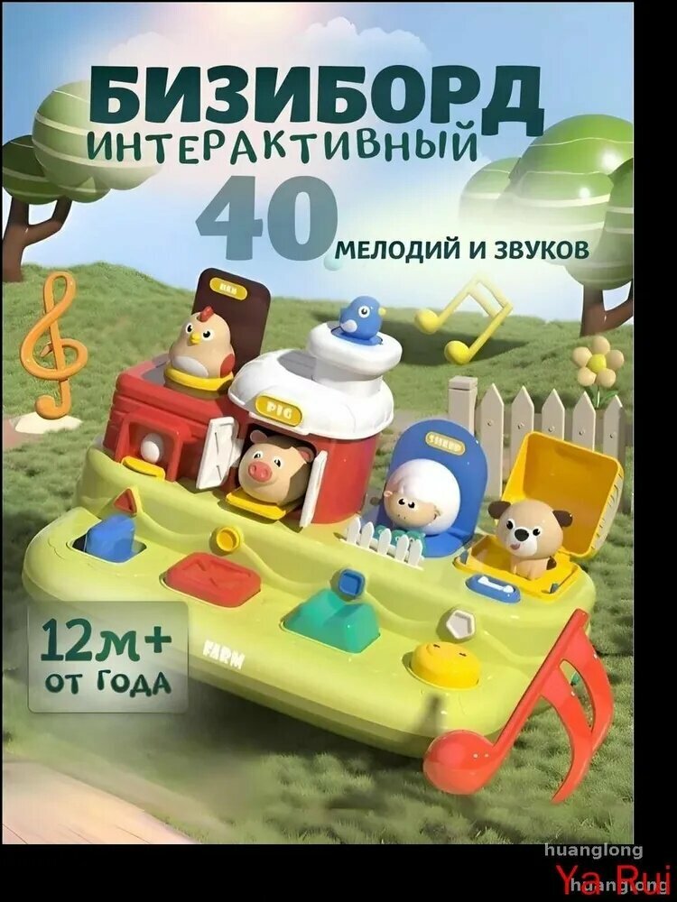 Интерактивная игрушка