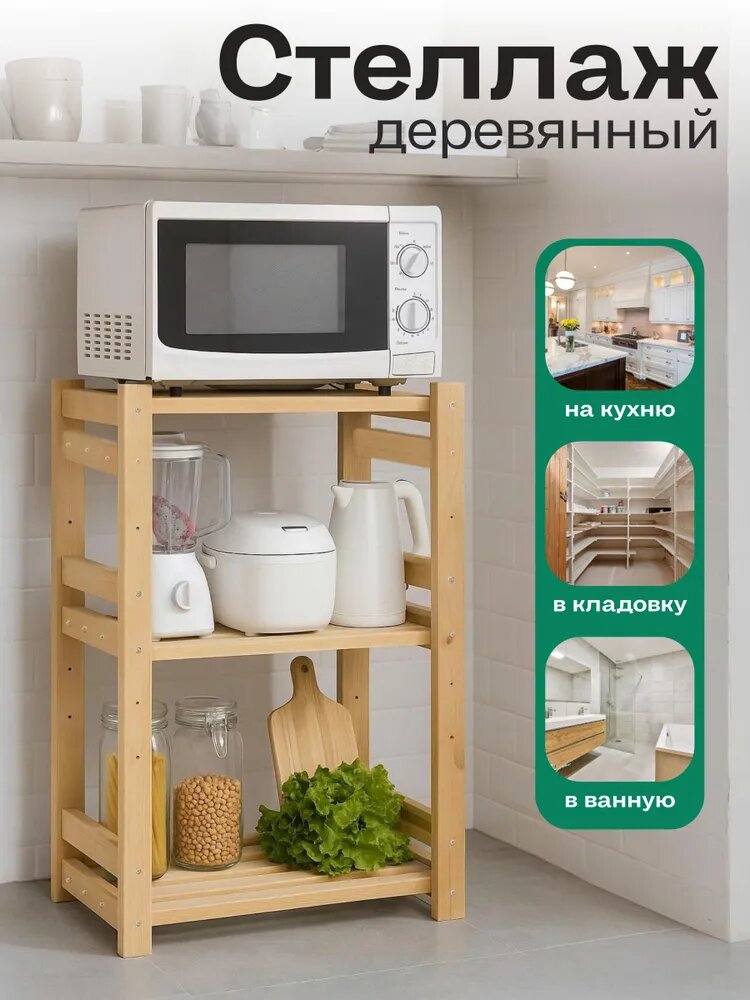 Деревянный стеллаж напольный / этажерка из массива берёзы 70*44*28 STD 25