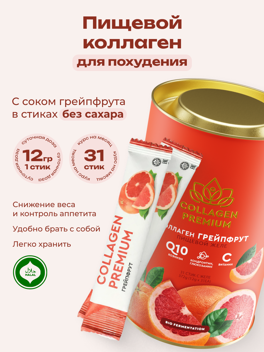 Натуральный пищевой коллаген Collagen Premium с грейпфрутом в саше - 31 шт