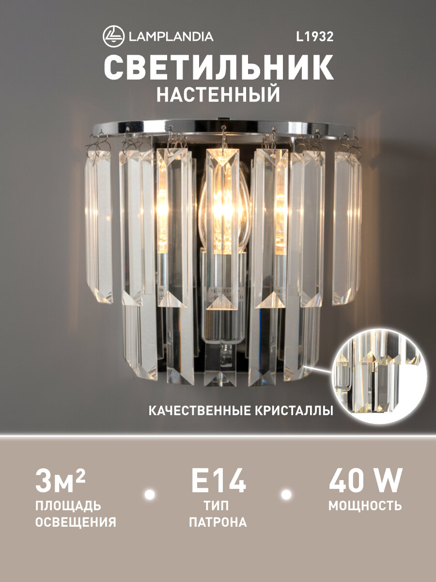 Светильник настенный Lamplandia L1932 MIRA STICK CHROME, Е14*1 макс 40Вт