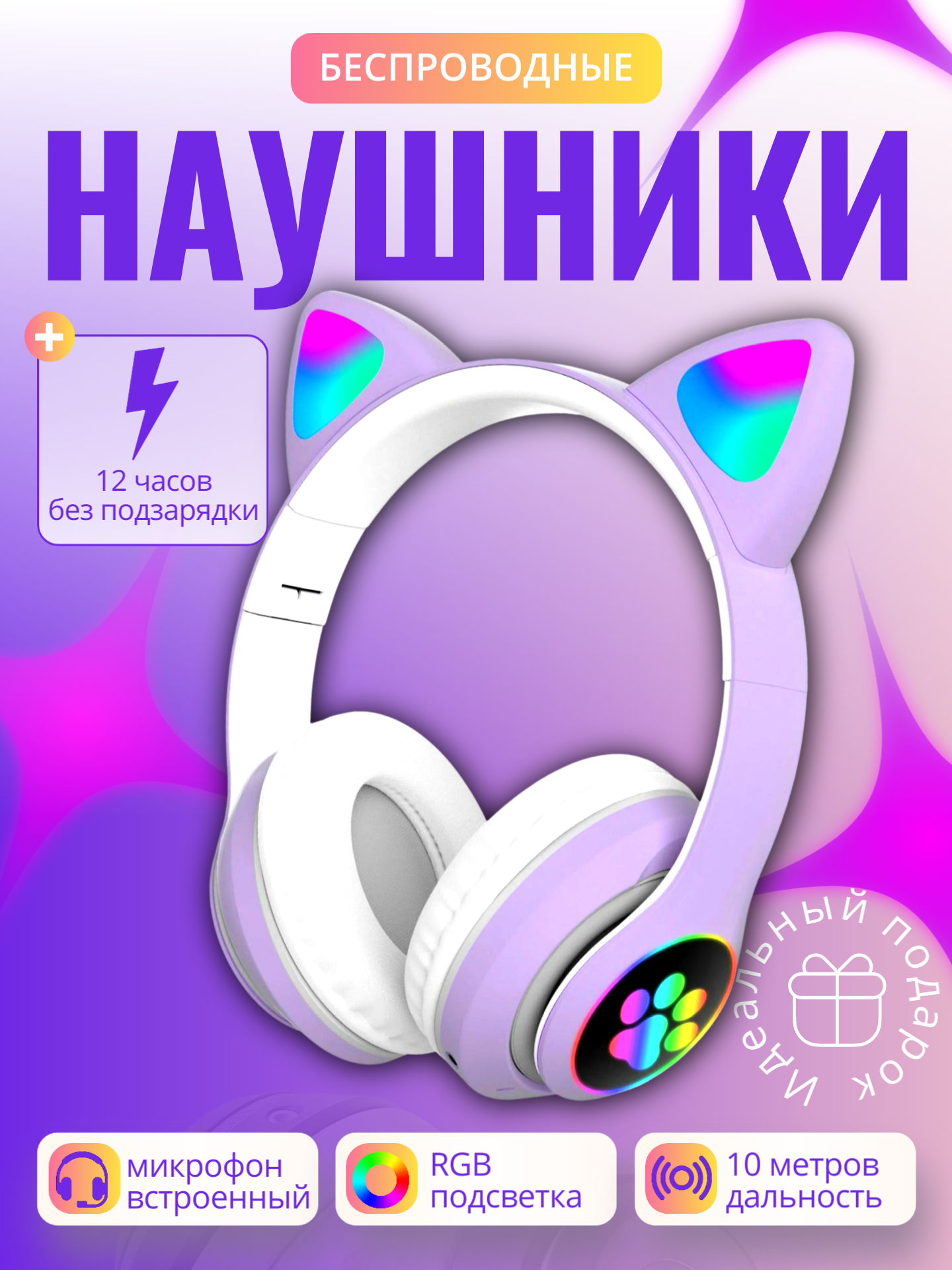 Наушники беспроводные накладные с ушками Cat Ear Stn-28, детские беспроводные наушники