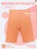 Велосипедки Lov&Lif, размер 134-140, оранжевый, розовый