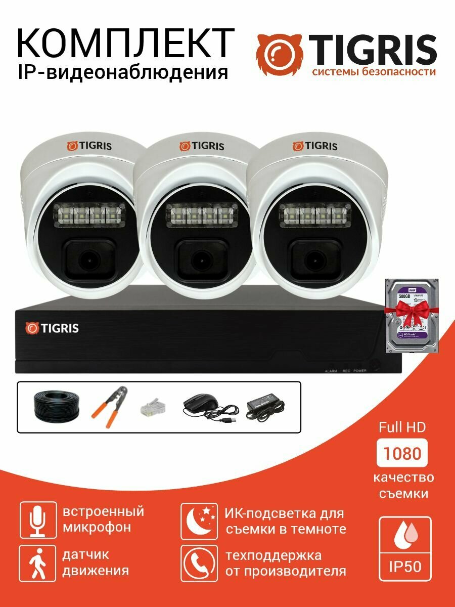 Готовый комплект IP-видеонаблюдения FULL HD с жестким диском на 3 внутренние камеры POE