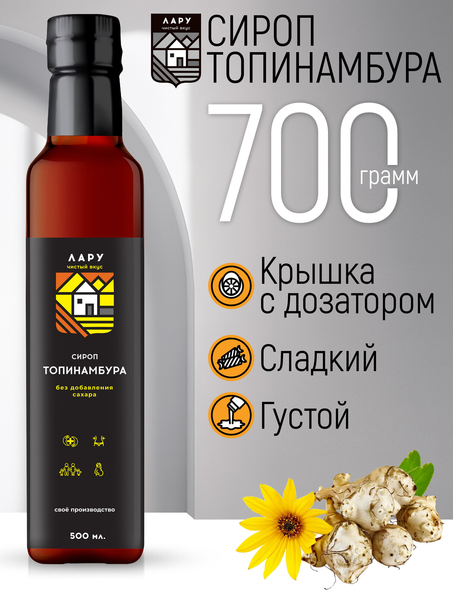 Сироп топинамбура 700гр натуральный без сахара для чая кофе выпечки похудения