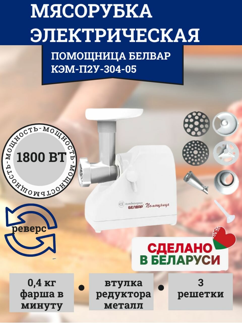 Мясорубка белвар Помощница КЭМ-П2У 304-05, серый