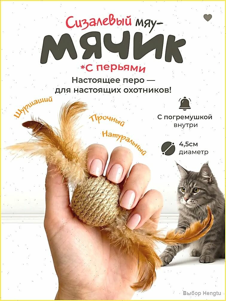 Игрушка для кошек "Мячик-погремушкатомец, горчичного цвета, для развития моторики