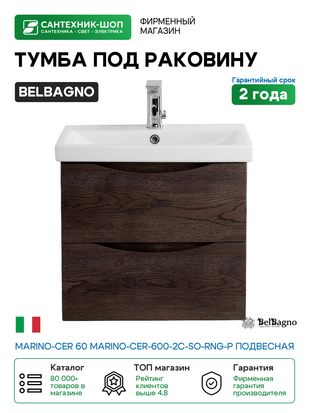 Тумба под раковину BelBagno Marino-Cer 60 MARINO-CER-600-2C-SO-RNG-P подвесная Rovere Nature Grigio МДФ / ЛДСП