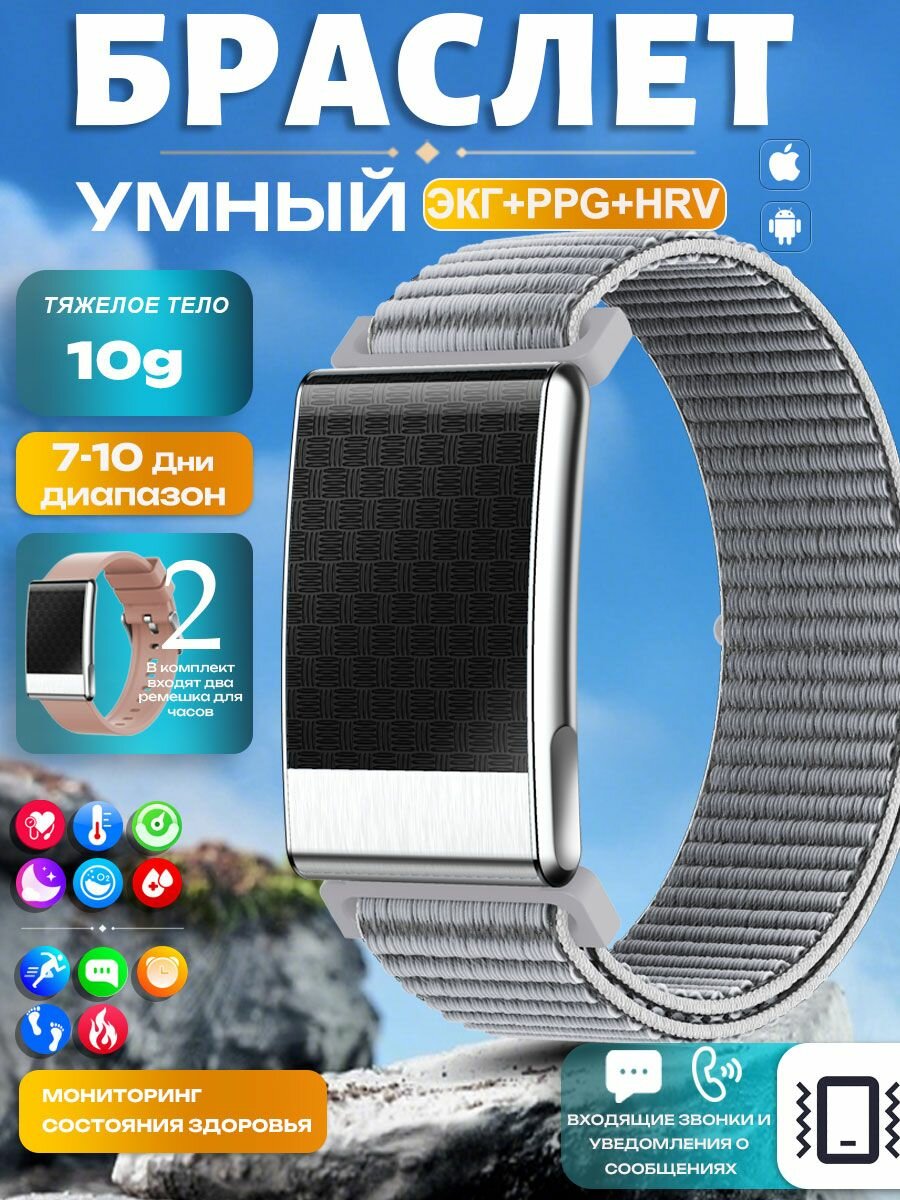 ЭКГ+PPG+HRV фитнес браслет с вибрационными уведомлениями, IP68 защитой и функцией здоровья