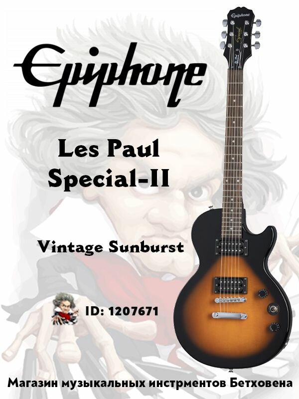 Электрогитара Les Paul LP Special II
