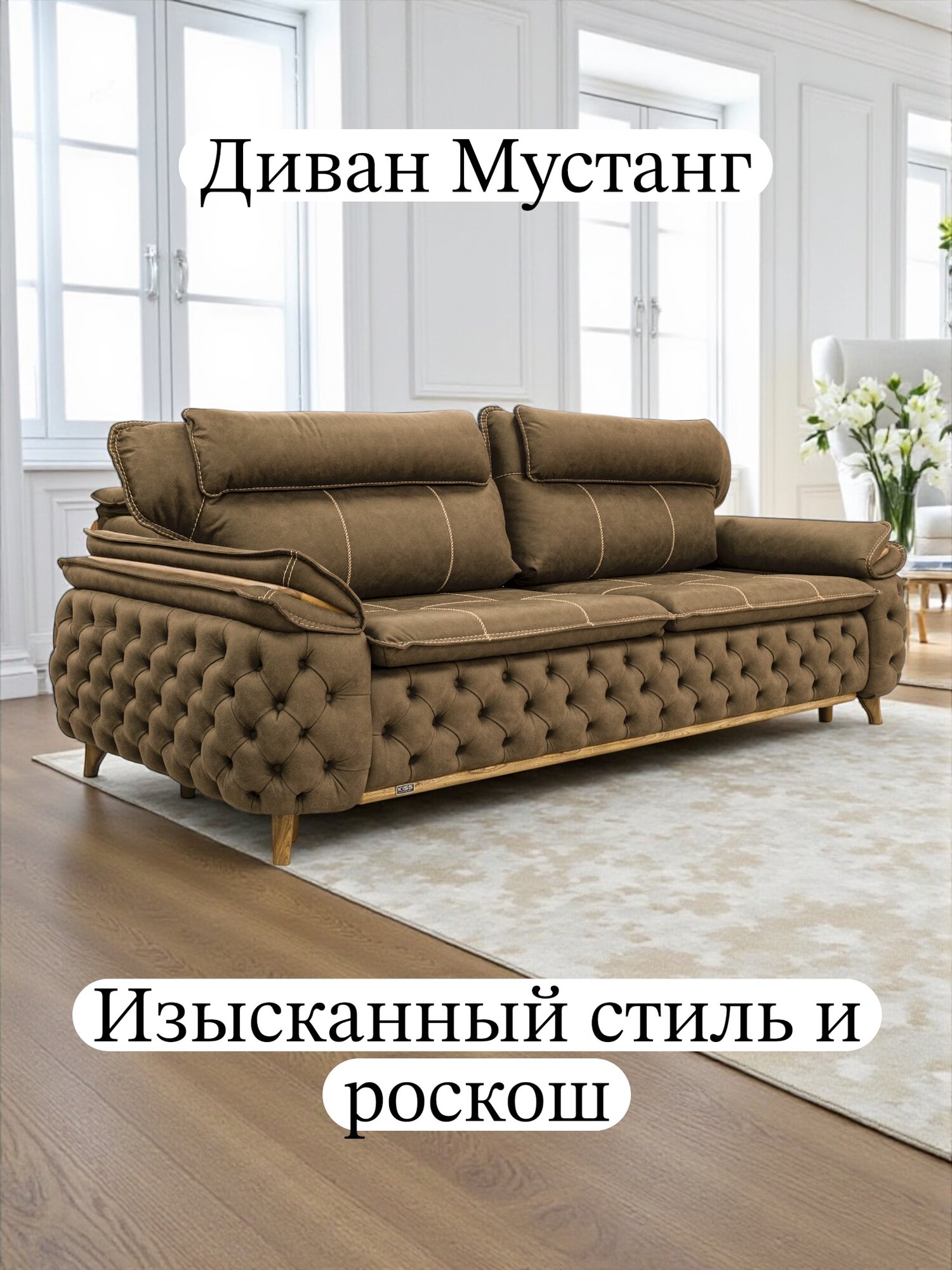 Диван прямой Мустанг, со спальным местом на ножках