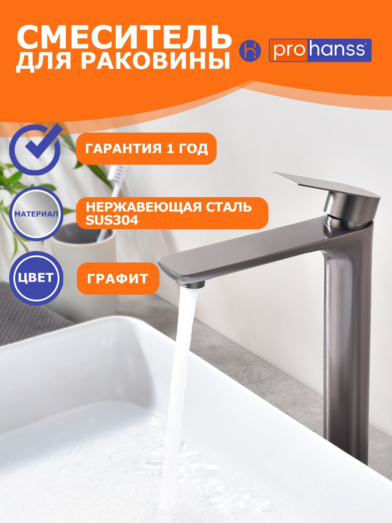 Смеситель для раковины в ванную, Prohanss P35.15.09, высокий, графит Возможно, вам понравится