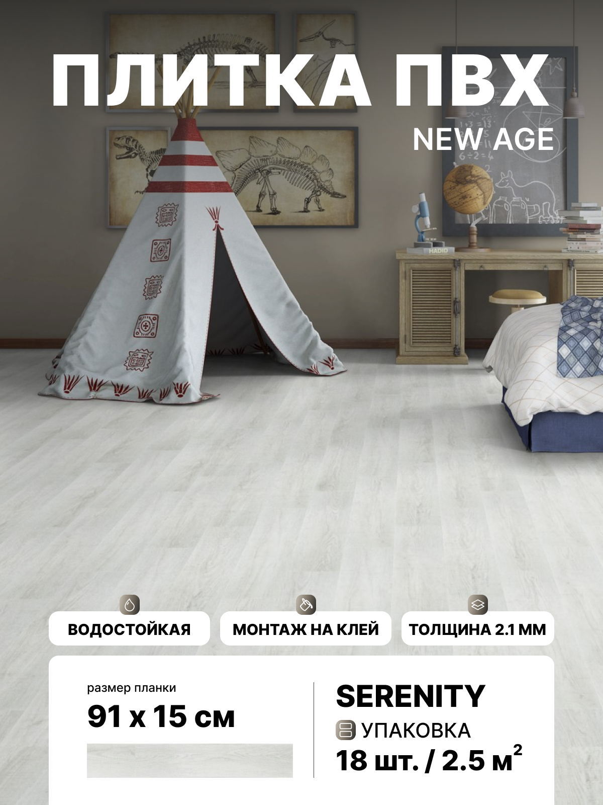 Виниловая плитка ПВХ Tarkett New Age Serenity (в уп. 18 шт./2.5 кв. м)