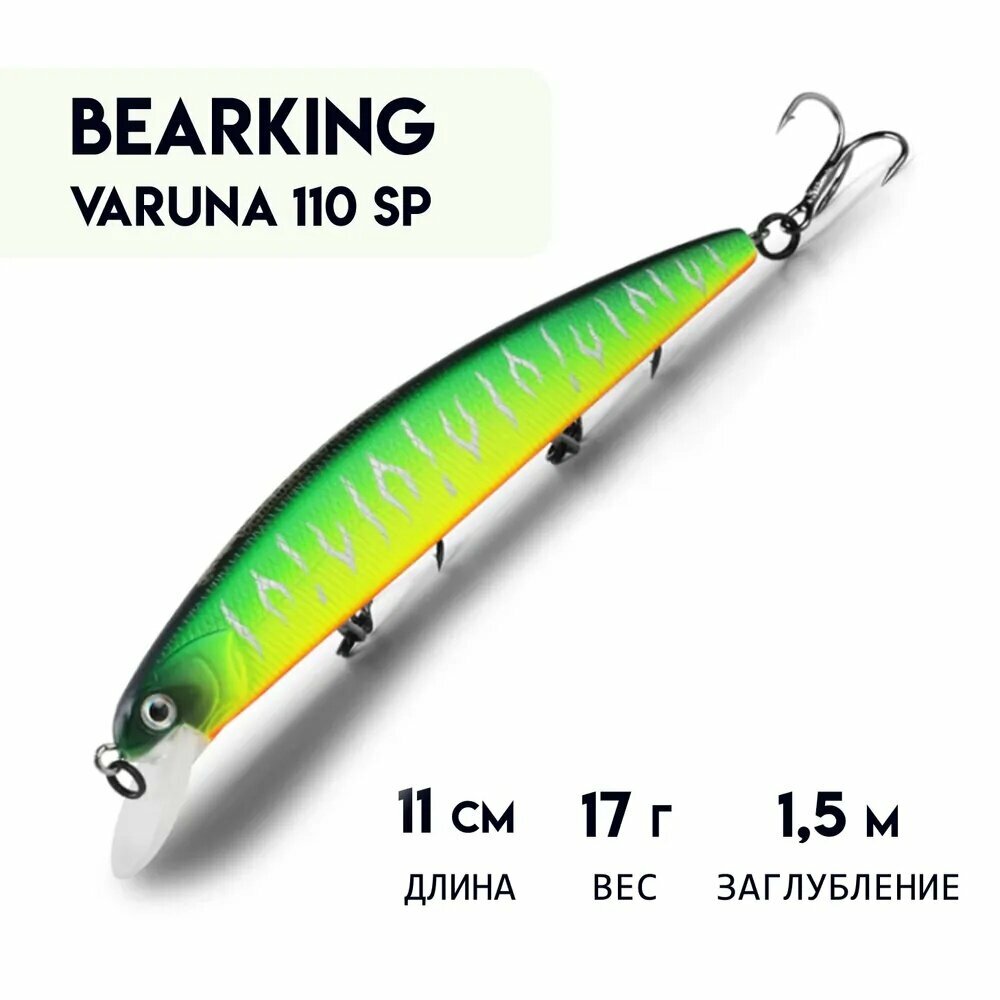 Воблер BEARKING VARUNA 110 SP медленно всплывающий с шумовым эффектом с шариковой системой балансировки, суспендер Minnow 11 см; 17 г; 1,5 м