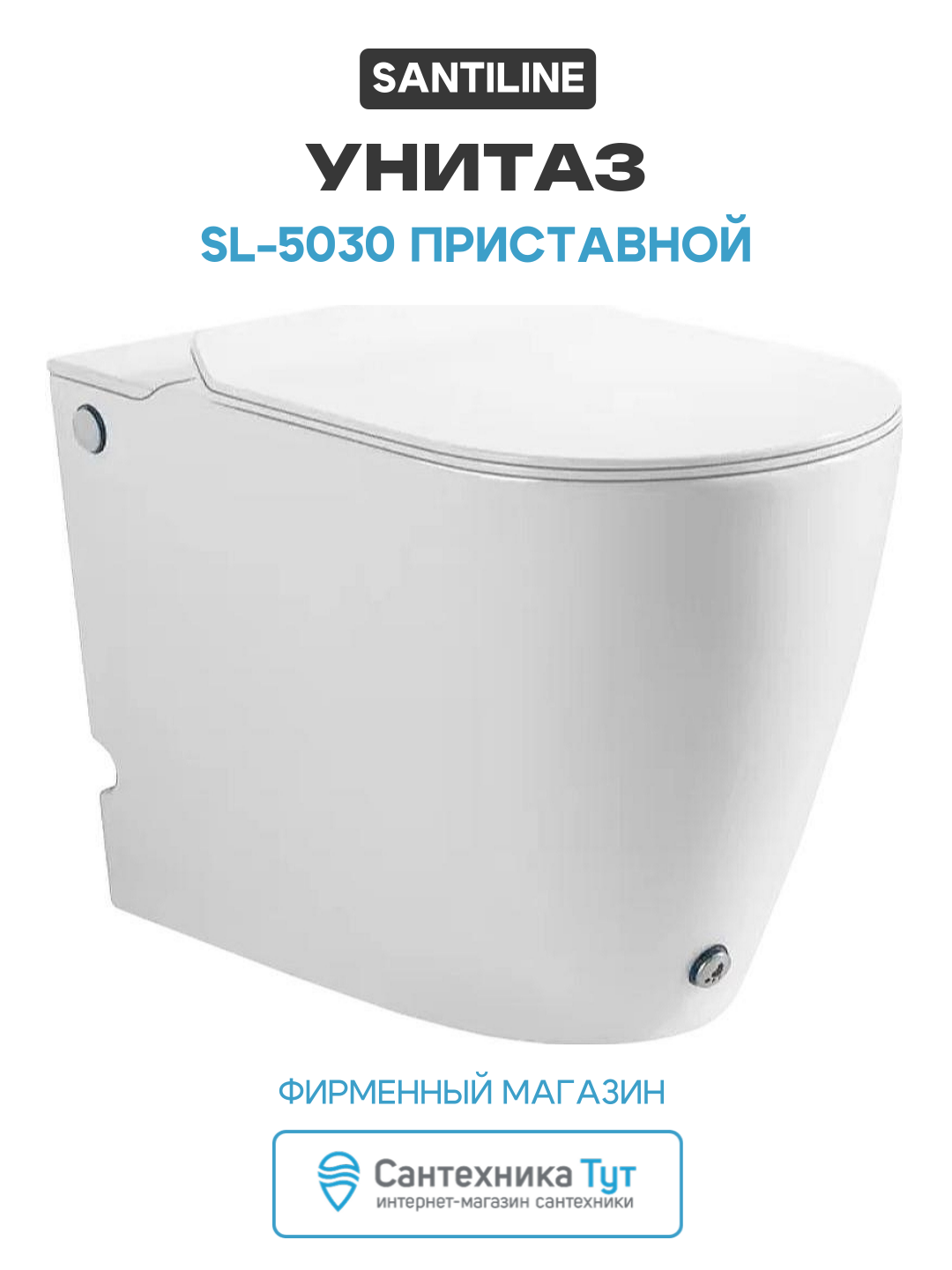Унитаз SantiLine SL-5030 приставной с сиденьем Микролифт белый фаянс приставной
