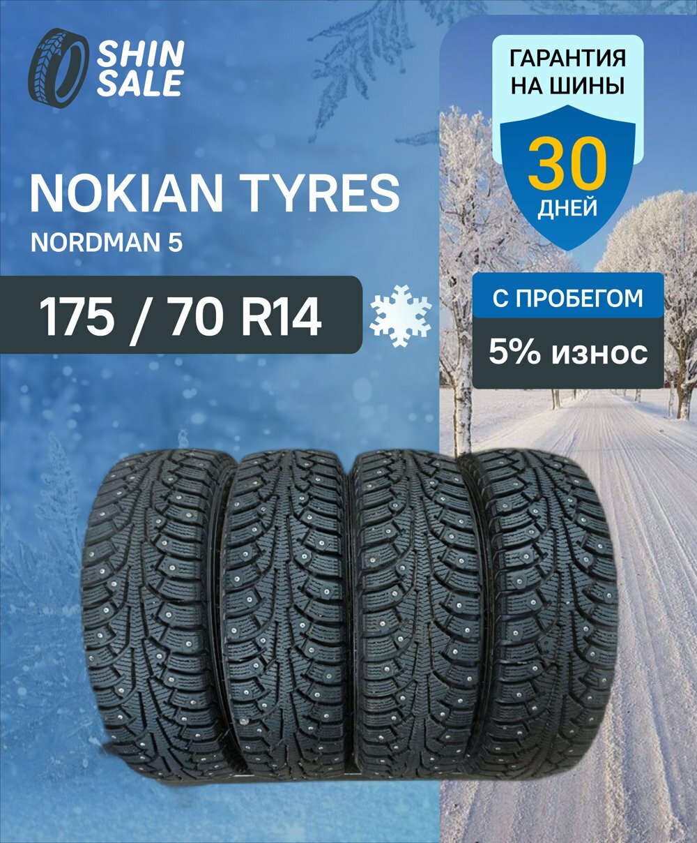 Зимние БУ шины шипованные Nokian Tyres Nordman 5 175/70 R14 5.0% износ T0161955