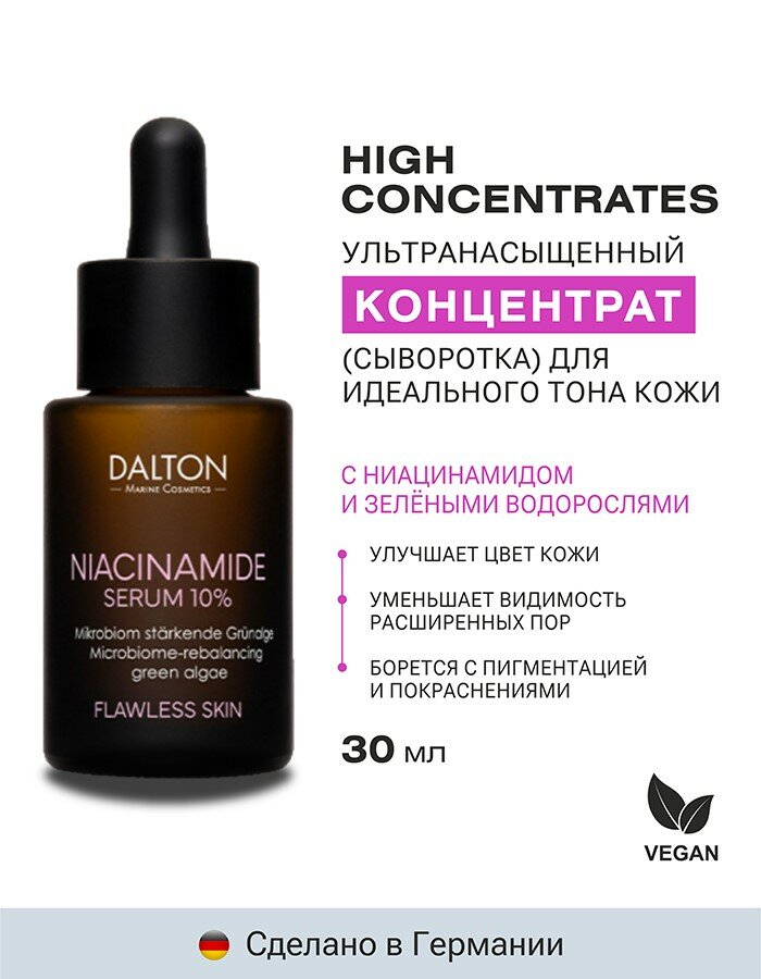 DALTON Сыворотка-концентрат с ниацинамидом 10% для ровного тона кожи, 30 мл