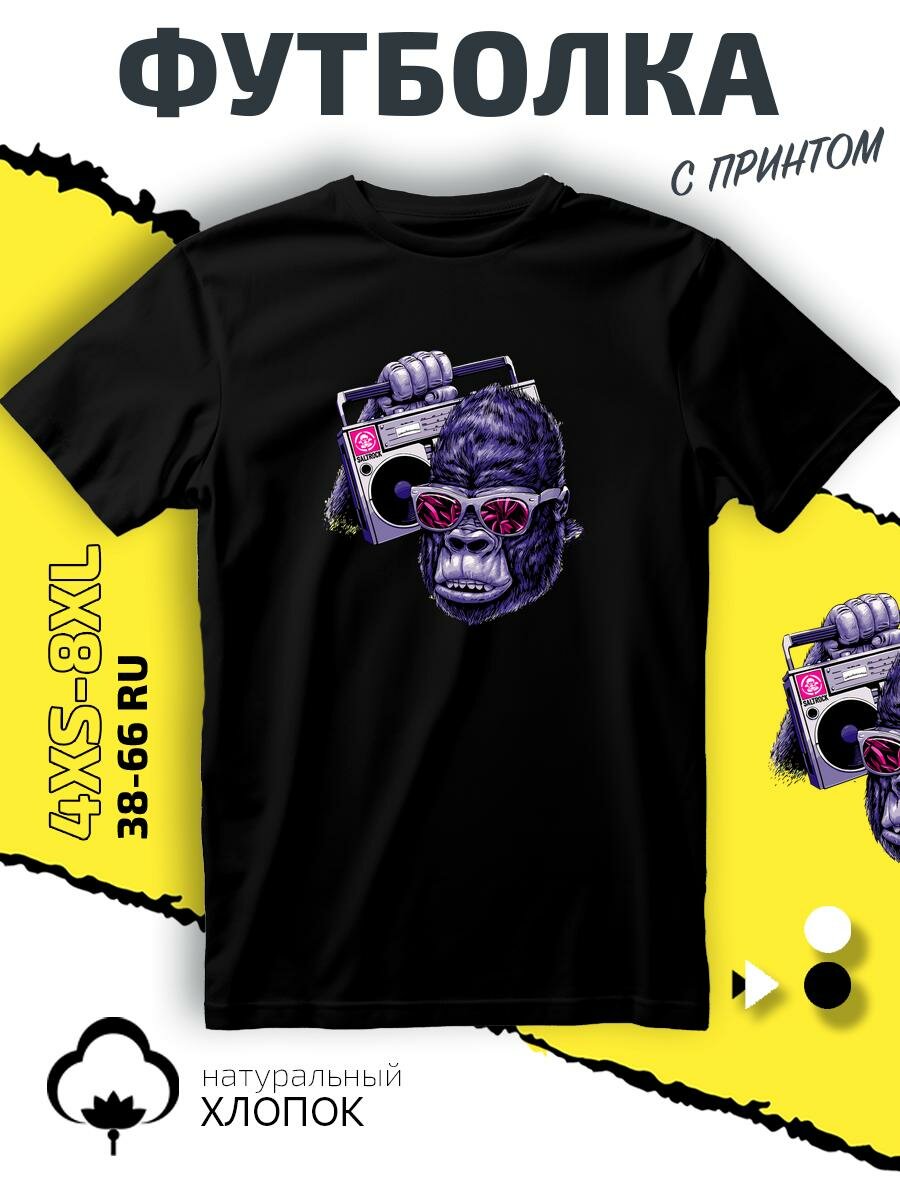 Футболка Горилла Saltrock с магнитофоном