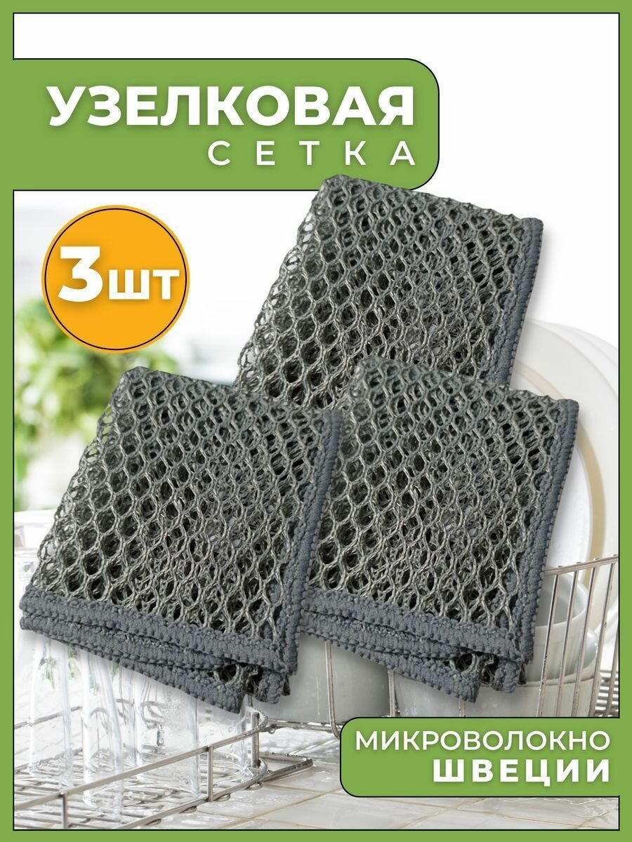 Губка Всё для кухни, Микрофибра, 3 шт. для мытья посуды универсальные