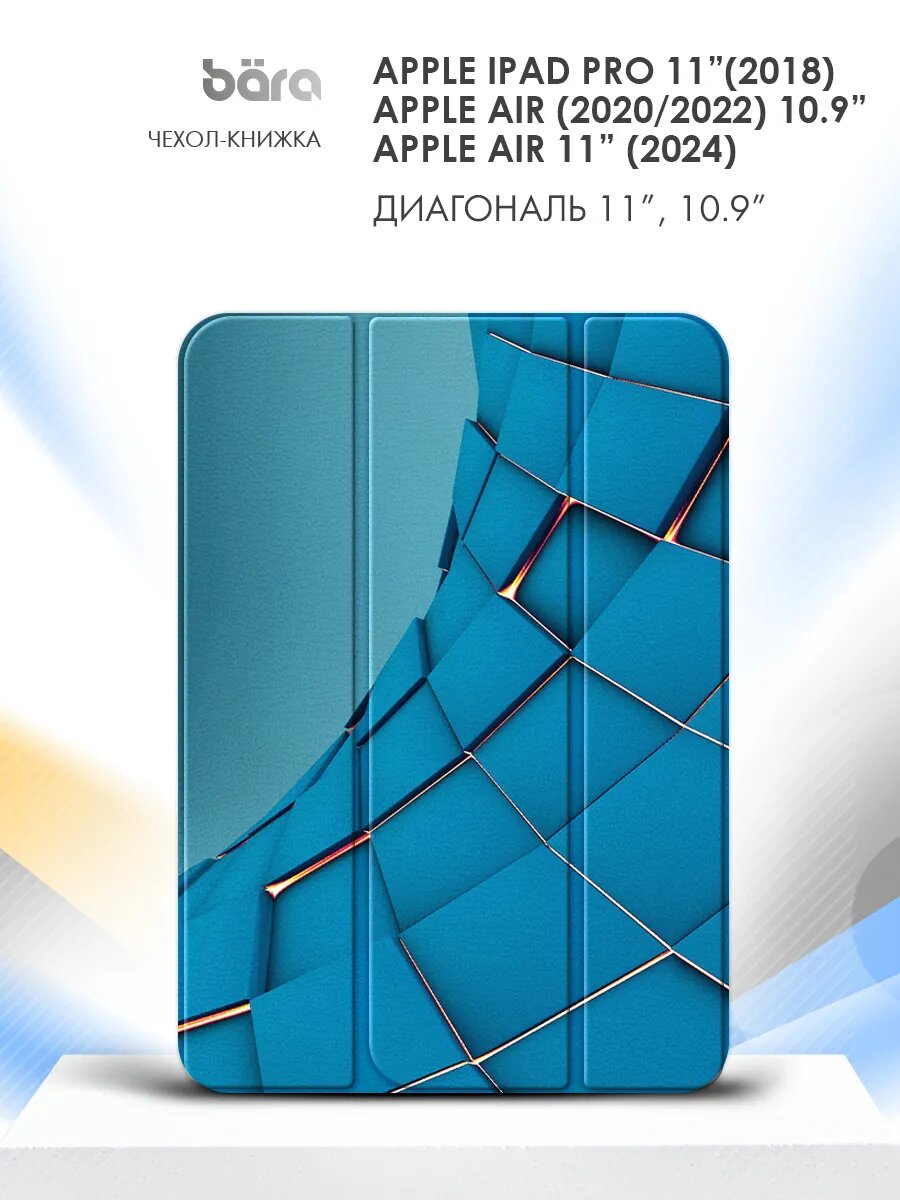 Чехол на Apple iPad Pro 11 2018/Air 2020-22 10.9/Air 11 дюйма 2024 защитный, с принтом