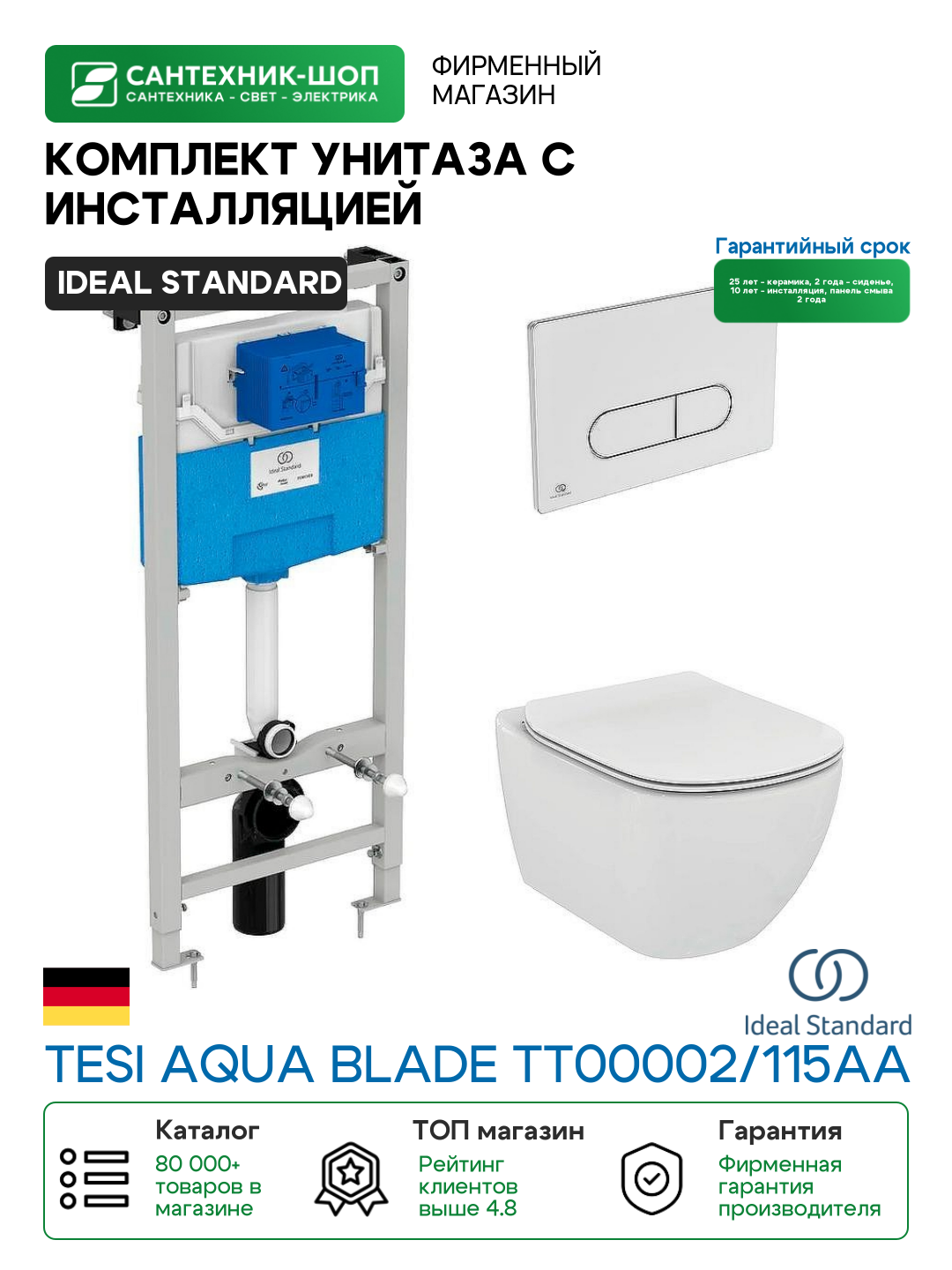 Комплект унитаза с инсталляцией Ideal Standard Tesi Aqua Blade TT00002/115AA с сиденьем Микролифт и клавишей смыва Хром фарфор подвесной