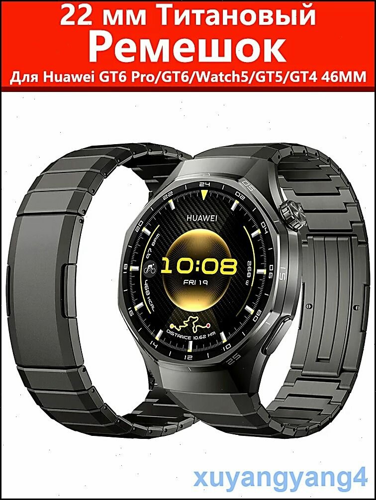 22 мм Титановый браслет для часов Huawei Watch GT 6 Pro GT6 5 / Watch5 4 3 2 GT5 46 мм / Ultimate ремешка