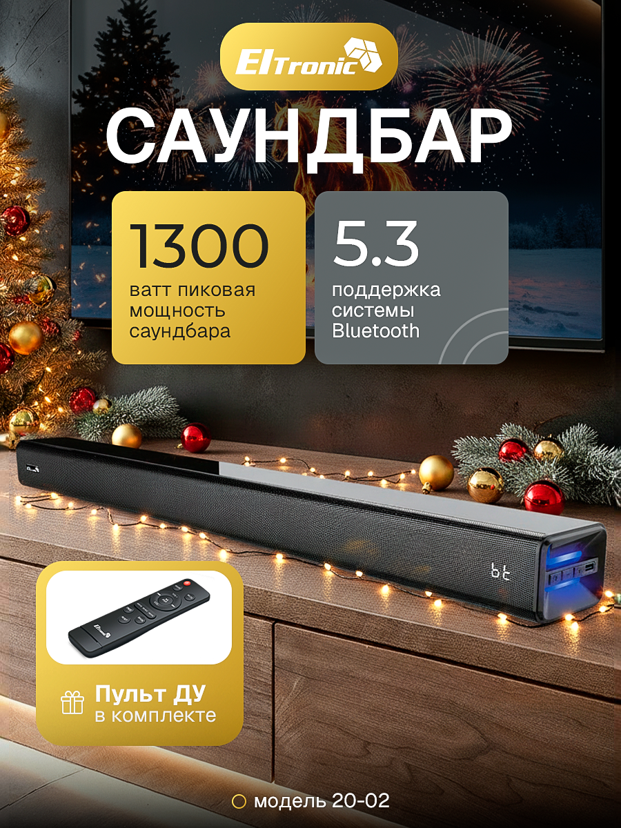 Акустическая система ELTRONIC Саундбар SOUND SLICK 6 (20-02) черный