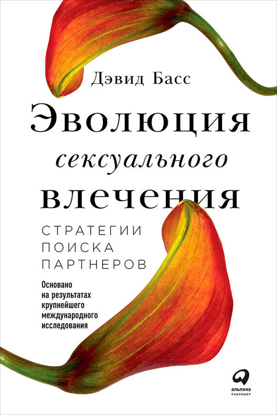Эволюция сексуального влечения: Стратегии поиска партнеров，Переиздание книг