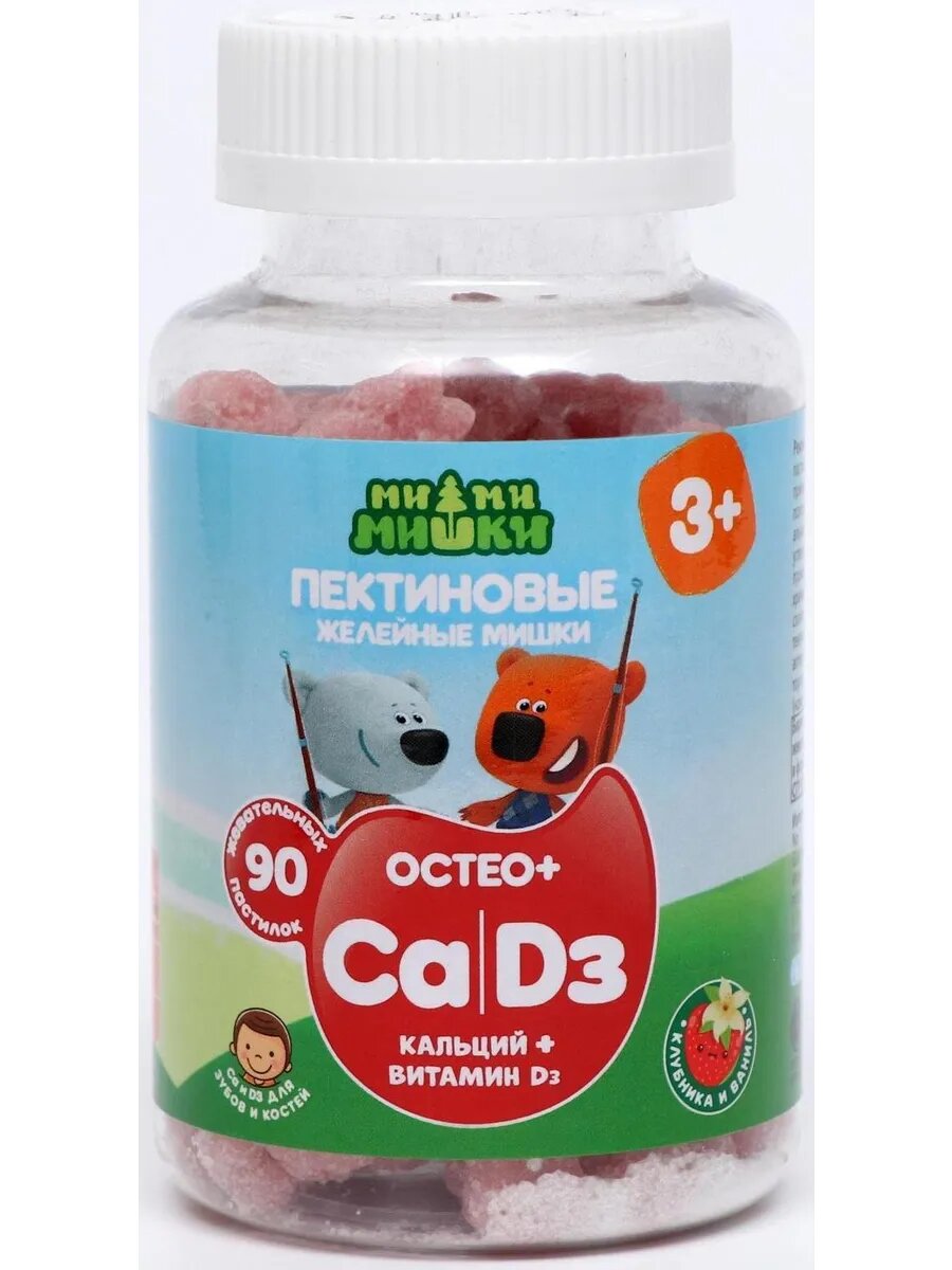 Кальций и Витамин Д со вкусом клубники