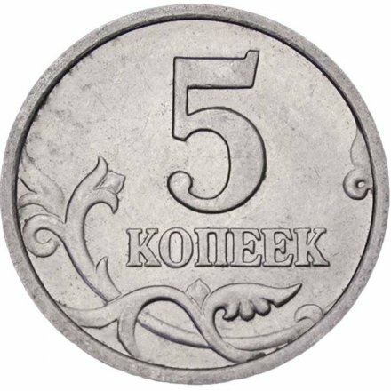 5 копеек 2002 СП — фото 1