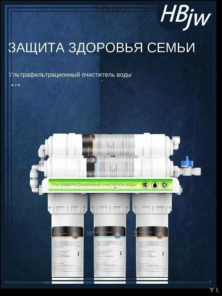 Водоочиститель/Фильтрация пятого уровня