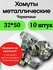 Хомут 50мм, 10 шт.