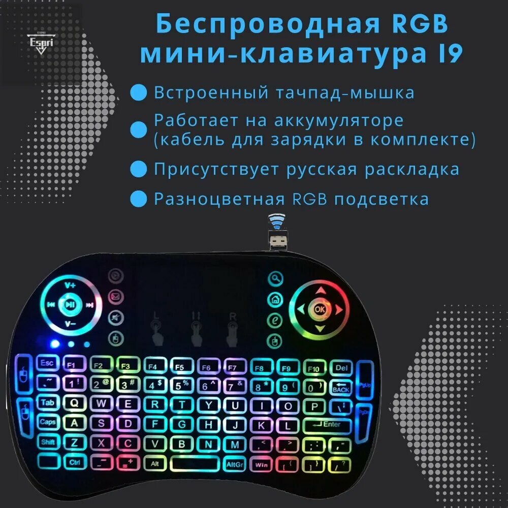 Esprits Клавиатура беспроводная , Русская раскладка