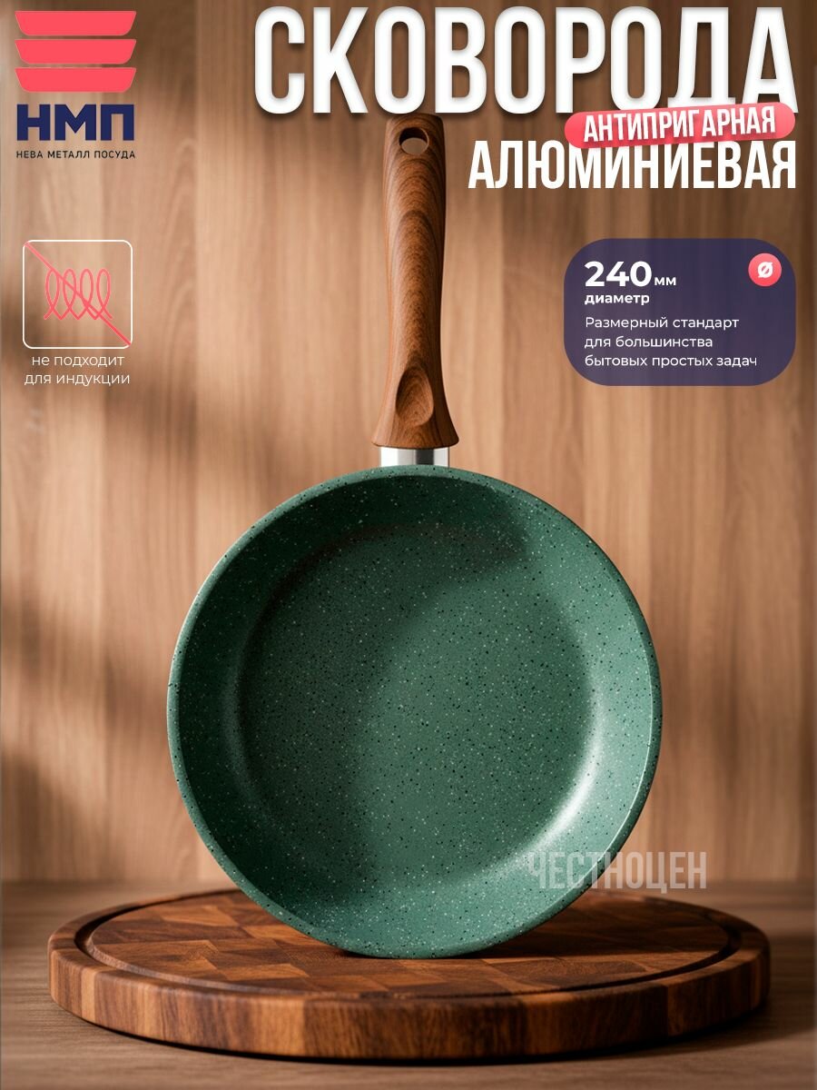 Сковорода литая НМП 24см, без крышки с фиксированной ручкой, серии ECO WAY EW124
