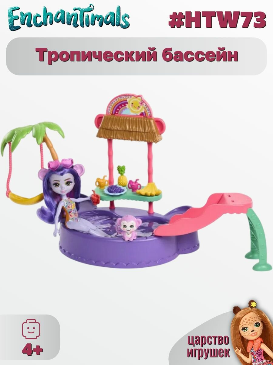 Enchantimals Кукла Мэгги +питомец и акссесуары, HTW73