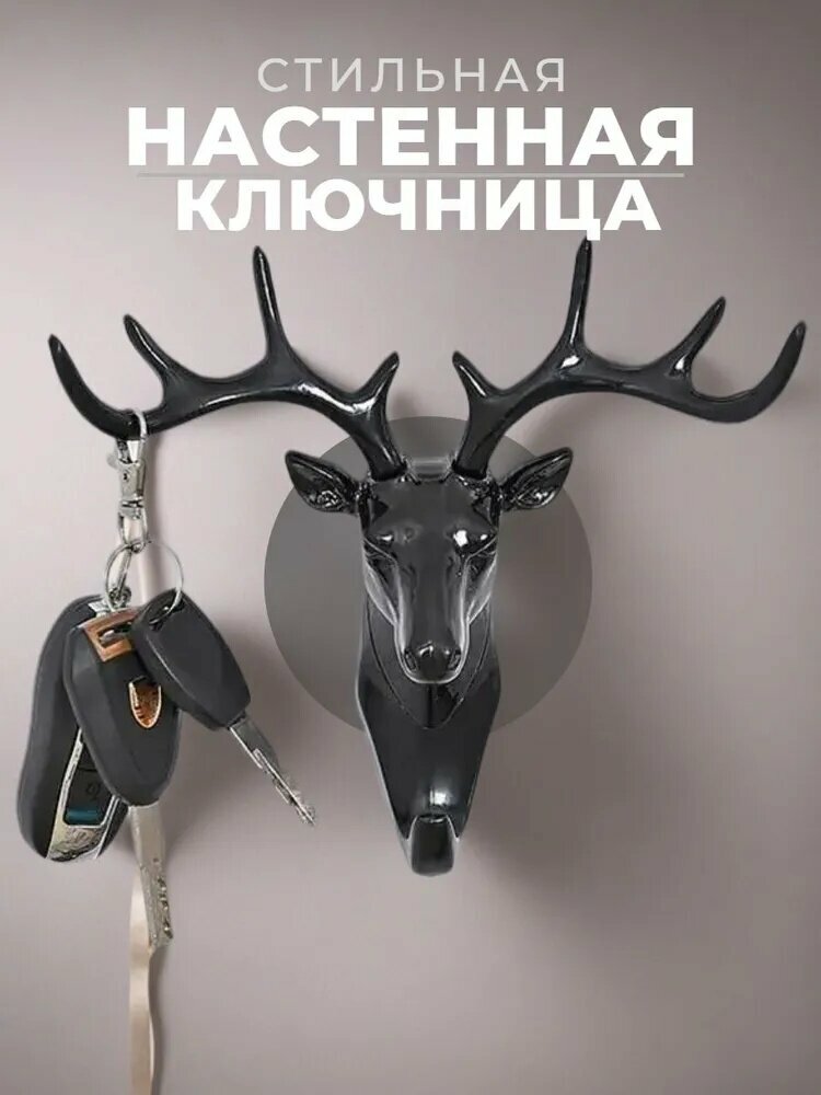 Ключница настенная в виде оленя LUNA for you