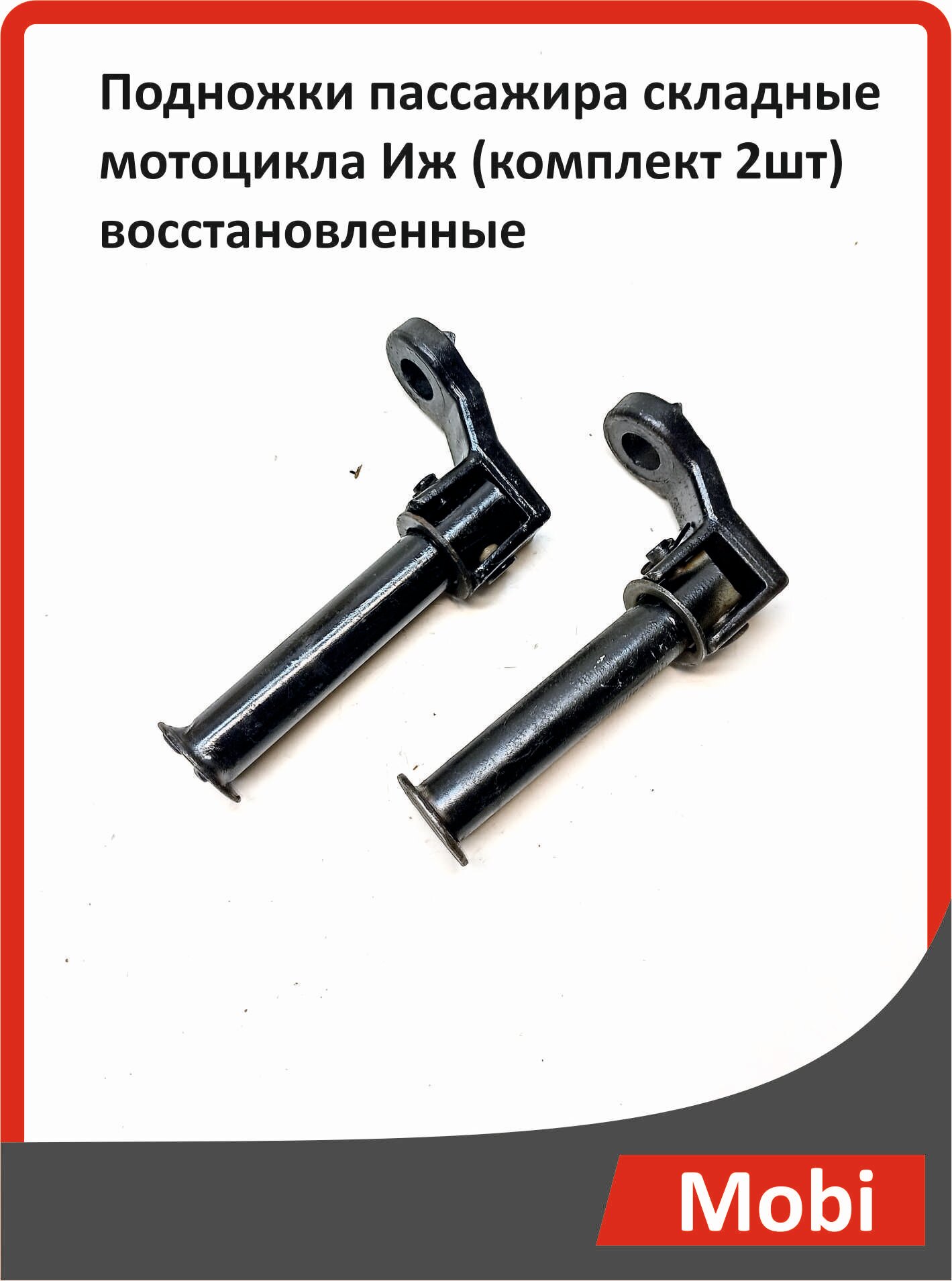 Подножки пассажира складные мотоцикла Иж (комплект 2шт) восстановленные