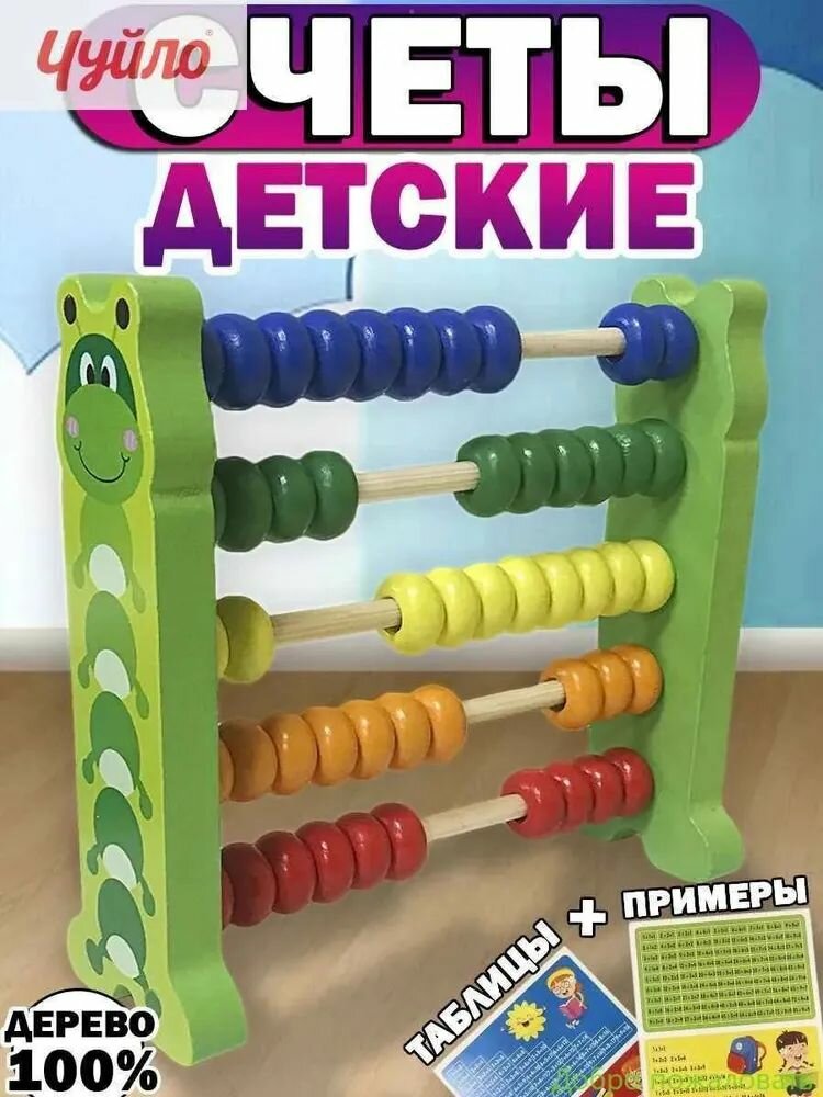 Деревянные детские счеты для обучения арифметике