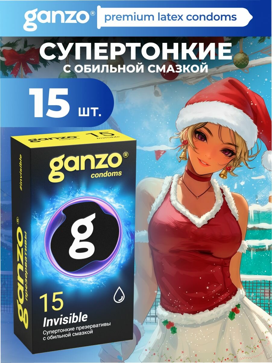 GANZO Презервативы Invisible гладкие супертонкие с дополнительной смазкой, ультратонкие 15 шт.