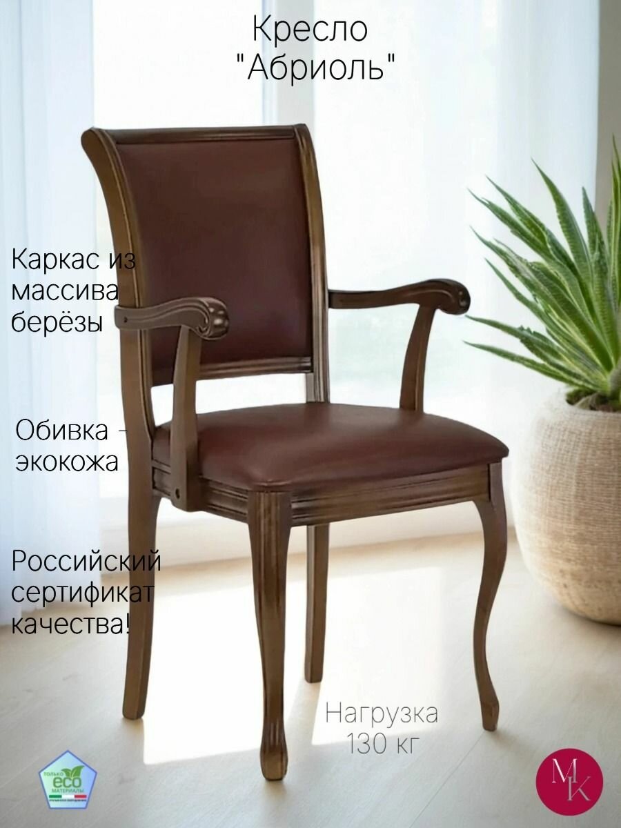 Кресло для Кухни и Гостиной Абриоль14. тон 10 / кожзам Boston lrish whiskey