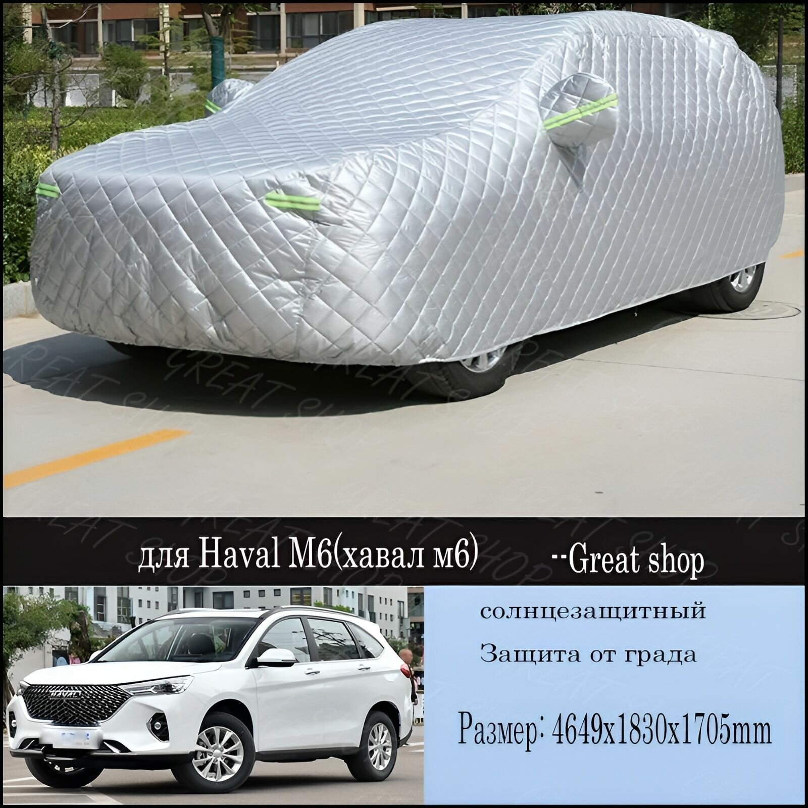Чехол на автомобиль Haval M6 M6 H64F, Синтетика, Мембранные материалы, 1 шт.