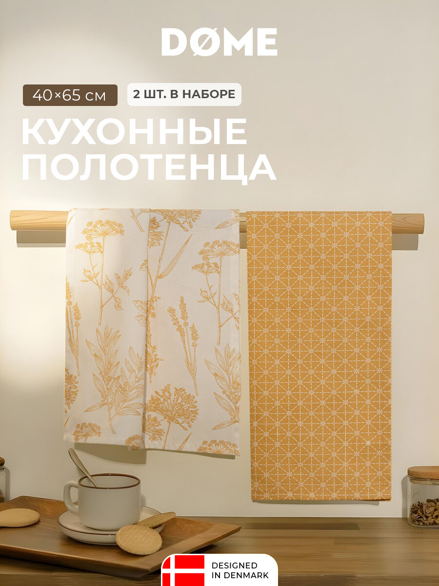 DOME Кухонные полотенца набор "Энг" хлопок 185 г/м2, 40x65 - 2 шт.