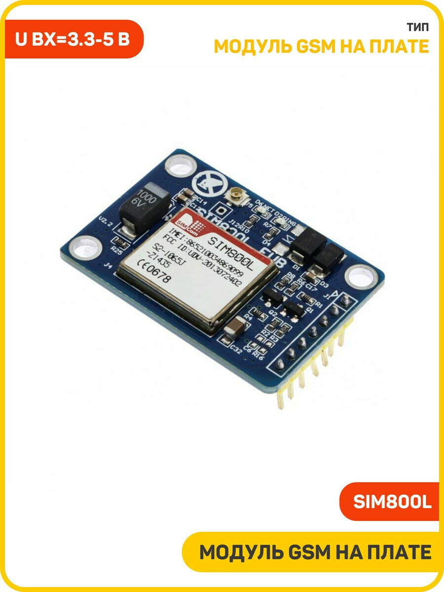 Модуль GSM на плате с разъемом MicroSIM Uвх-3.3-5 В (SIM800L blue)