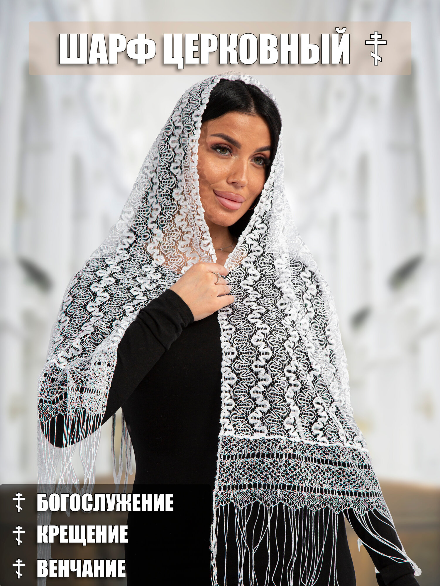 Шарф RUSSIAN STYLE Религия для женщин