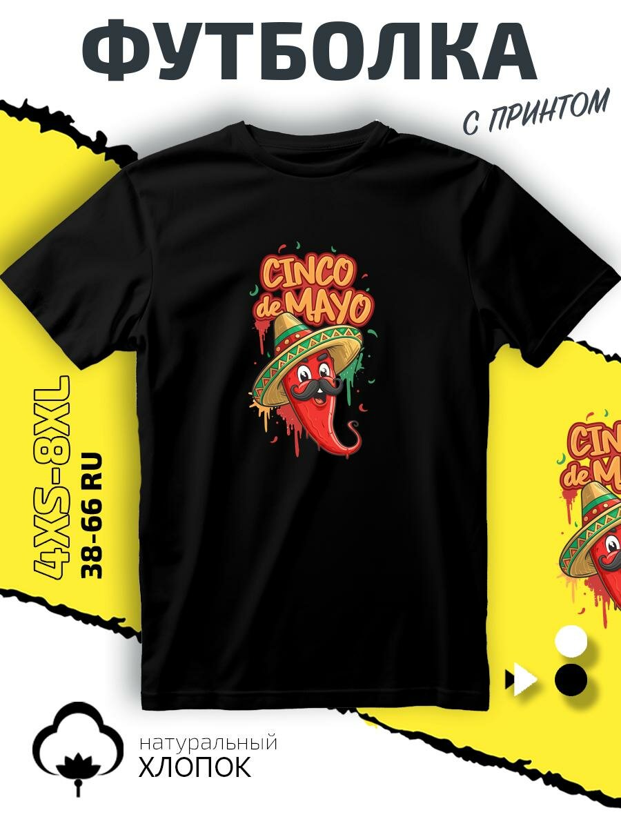 Футболка Перец Cinco de Mayo мультфильм