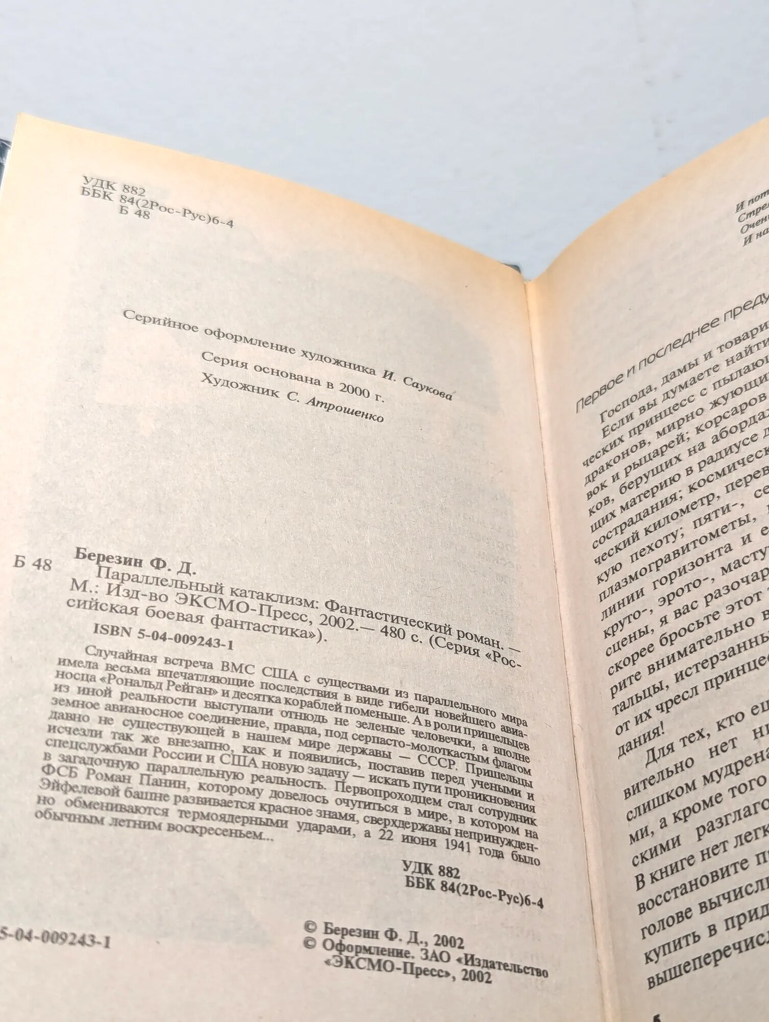Параллельный катаклизм Березин Федор Дмитриевич 2002 — фото 1