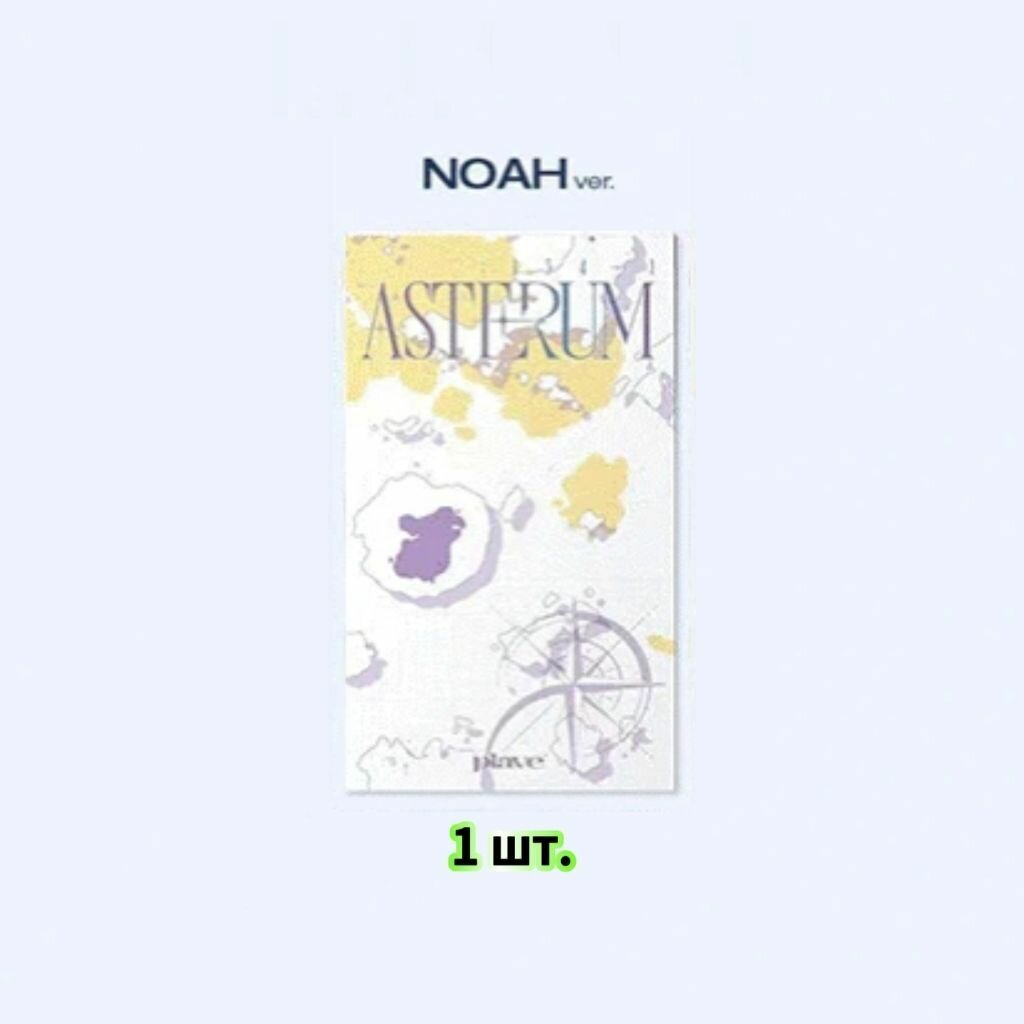 Альбом PLAVE - ASTERUM : 134-1 2nd Mini Album-ROMIKY
