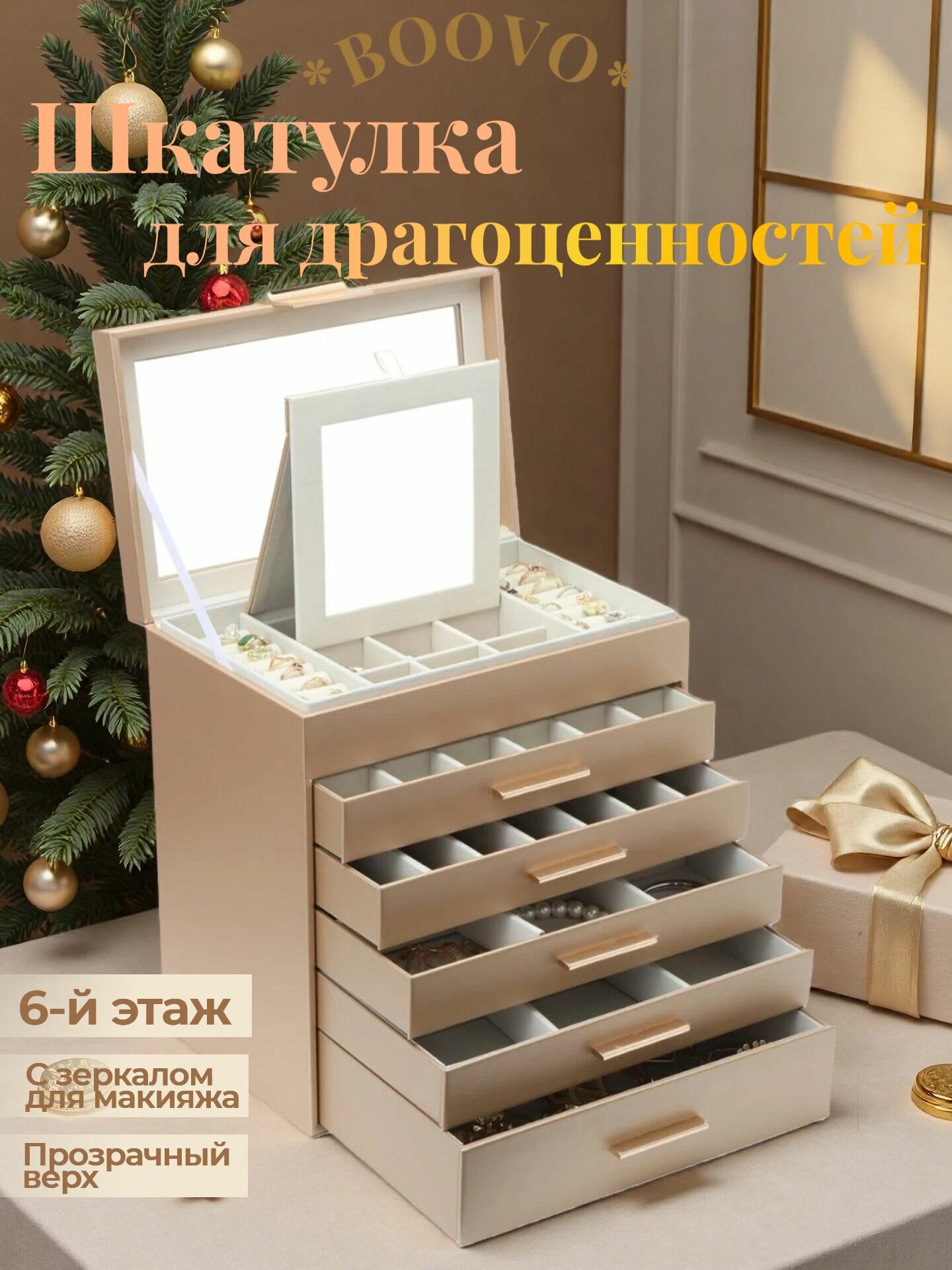 BOOVO 1 шкатулка для драгоценностей с прозрачной крышкой