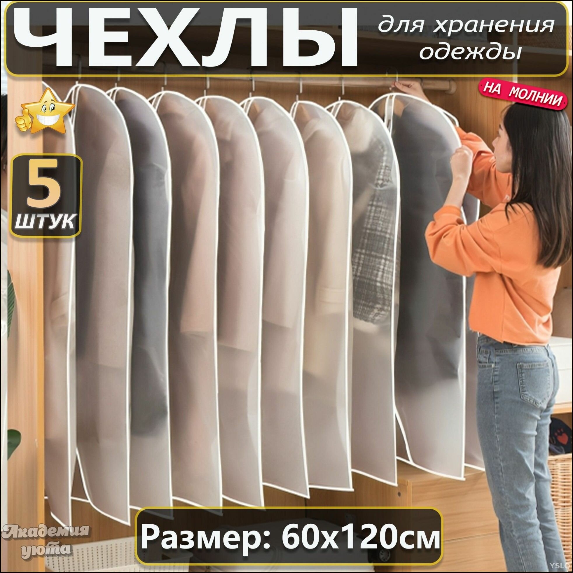 Эксклюзивный чехол гардеробный