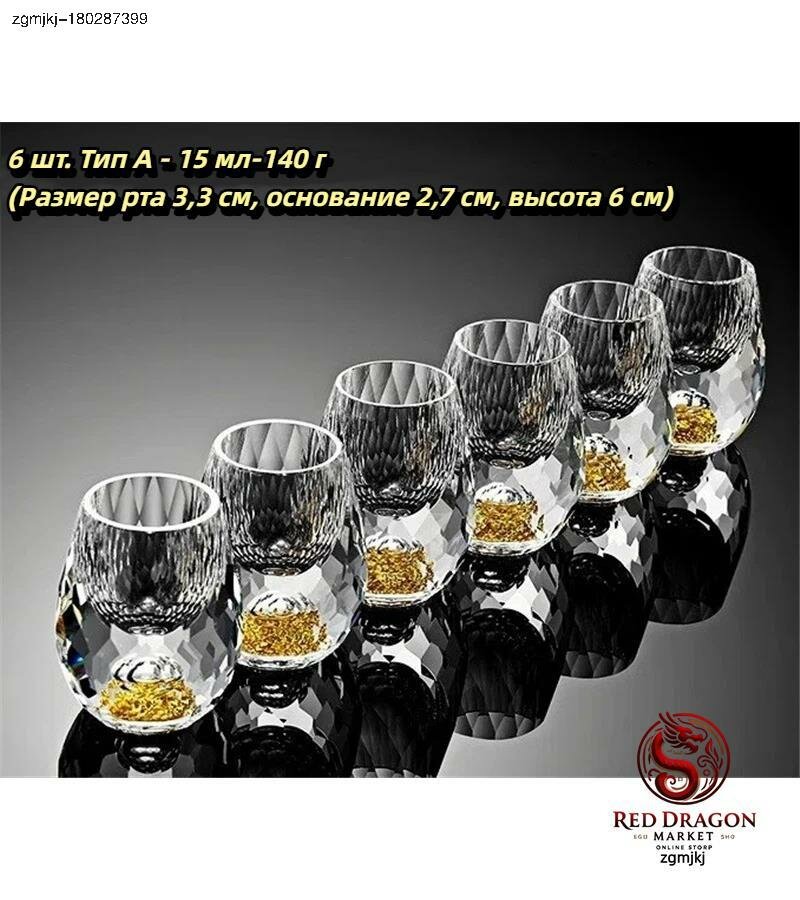 6 шт. хрустальный бокал для водки 15 мл / Бокал для спиртных напитков